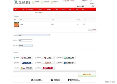 基于ssm的网上水果生鲜超市商城管理系统 生鲜管理springssm csdn博客