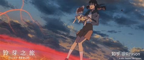 《玲芽之旅》影评 人心的力量可以压制灾厄，纯属个人见解（含剧透） 知乎