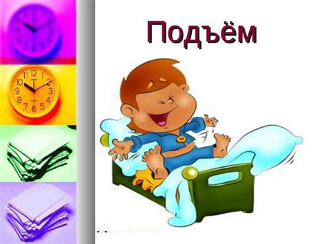 Распорядок дня картинки для презентации