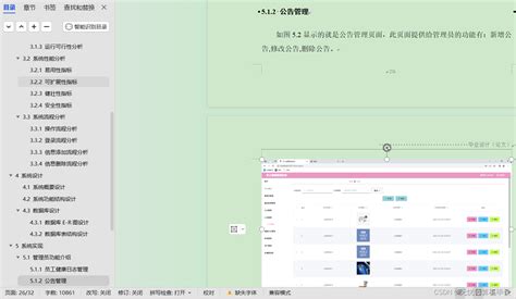 springboot员工健康管理系统 csdn博客