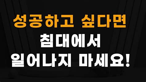 인생을 바꾸고 싶다면 매일 아침 이것을 꼭 해보세요 스탠포드 뇌과학 교수 앤드류 후버만 Youtube