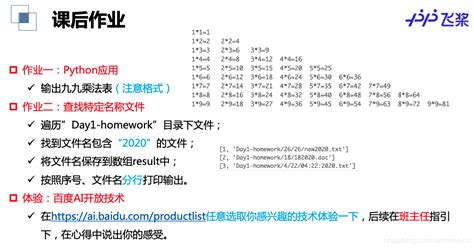 百度深度学习7日打卡第六期：python小白逆袭大神 Day1 Python基础练习百度深度学习python Csdn博客