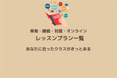 Naokoの英語レッスン一覧 English Naoko