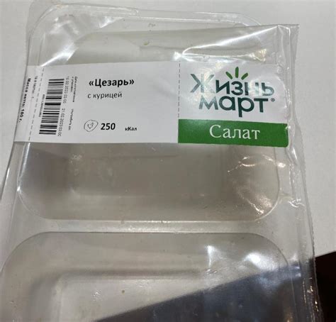 Цезарь с курицей Жизнь Март - калорийность, пищевая ценность ⋙ ...