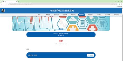 基于springboot的卫生健康管理系统养生健康管理系统，附源码数据库论文任务书开题报告，包远程安装调试健康管理 源码 Csdn博客