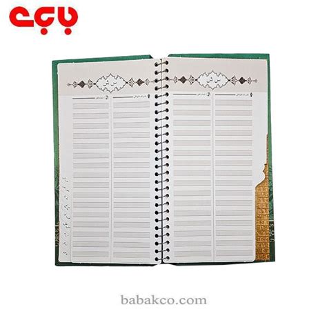 دفتر تلفن گالینگور متوسط کتابسرای بابک