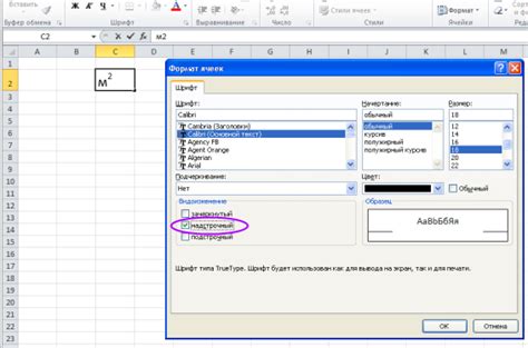 Как сделать м2 в Excel