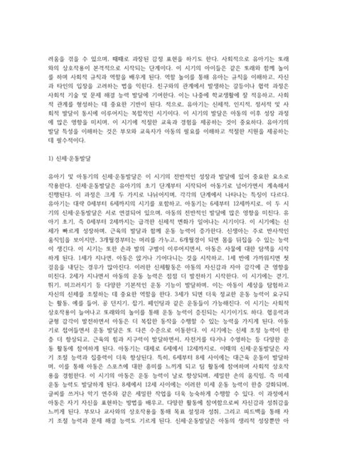 방통대 부모교육 A형 유아기 및 아동기 발달특성을 영역별로 설명하고 인문교육