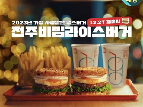 전주 비빔 라이스 버거 재출시 치지직 에펨코리아