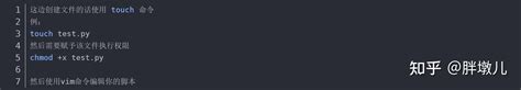 在linux系统上运行python 脚本的 种方式 知乎