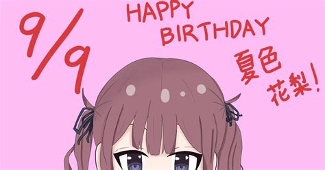 夏色花梨 September 9th 2022 Pixiv