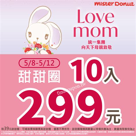 5 8 三 ~5 12 日 限時優惠，甜甜圈10入299優惠價 ~ Misterdonut 找優惠