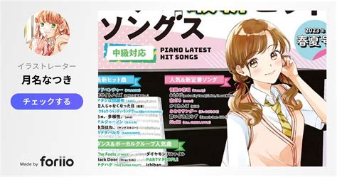 シンコーミュージック・エンタテイメント「中学生・高校生のピアノ最新ヒットソングス 2023年春夏号 ＜シンコー・ミュージック・ムック＞」表紙イラスト