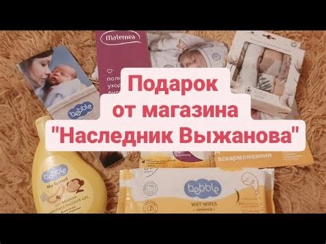 Подарок ко дню матери от магазина "Наследник Выжанова" - YouTube