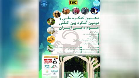 دهمین کنگره ملی و دومین کنگره بین المللی علوم دامی ایـران شرکت ویوان