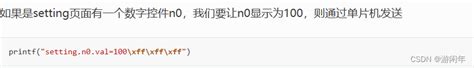 陶晶显示屏 常见问题art hmi无法和stm32传输数据2 发送了数据没显示 hmi屏幕单片机串口传过去不显示 csdn博客