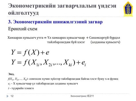 Lecture 1 Ie211 Econometrics Pdf