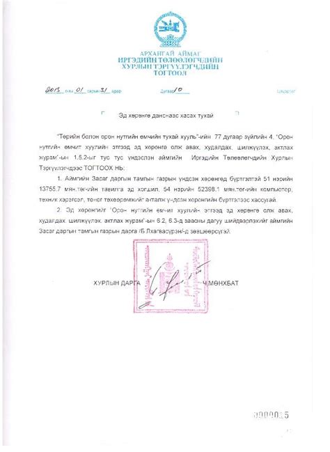 Эд хөрөнгө данснаас хасах тухай