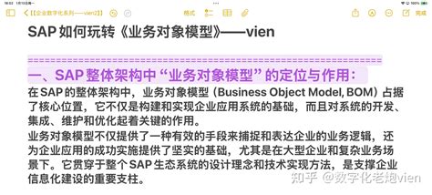 【企业数字化系列 业务对象模型驱动设计方法论（主篇）】sap是如何玩转【业务对象模型】的？ Sap是落地【业务对象模型驱动设计】的全球软件标杆