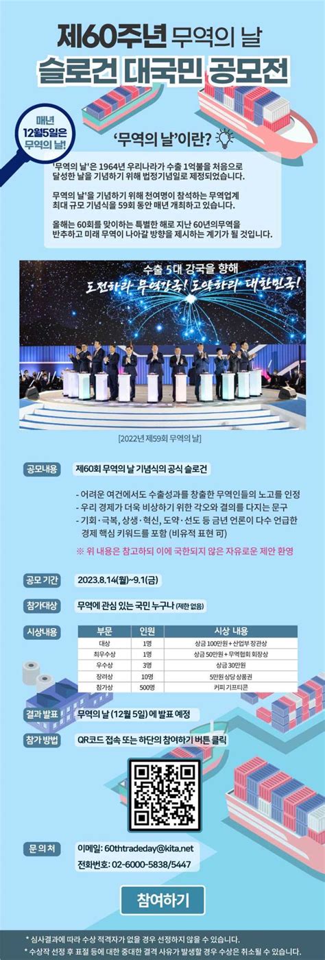 제60회 무역의 날 기념식 슬로건 공모전 공모전 대외활동 링커리어