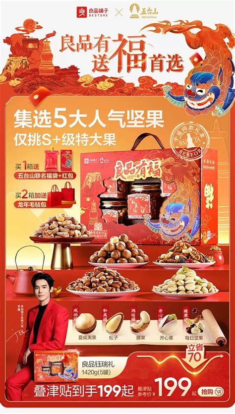 良品铺子旗舰店 花瓣网