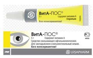 Витапос мазь для глаз: инструкция, цена, аналоги и отзывы