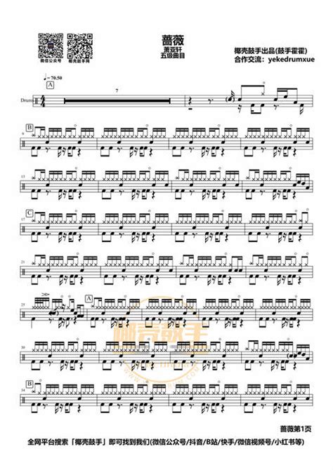 蔷薇鼓谱 蔷薇架子鼓谱 萧亚轩 椰壳鼓谱网