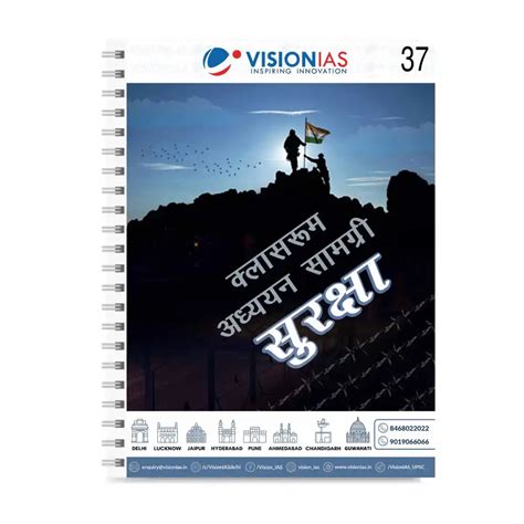 Vision Ias Security General Studies Books Hindi Medium Upsc Nagar