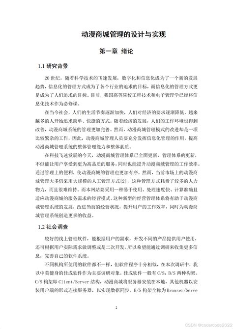 基于layui和springboot动漫商城管理的设计与实现（11186）layui移动端商城、 Csdn博客