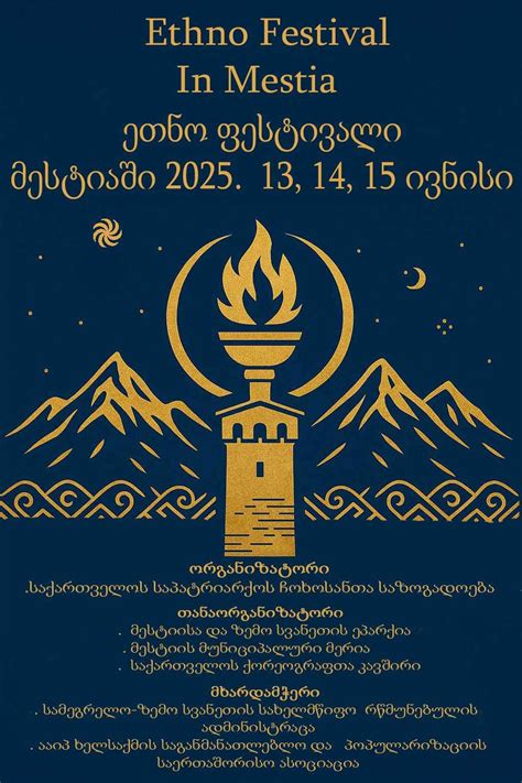 სვანეთინიუსი Svanetinews 📢 ეთნო ფესტივალი მესტიაში 2025 💥 მესტია 13 14 15 ივნისი 💥 მოემზადე