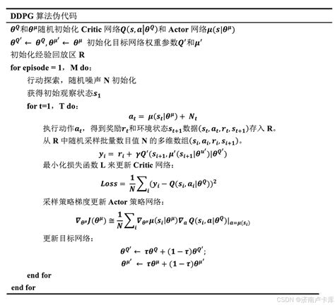 深度确定性策略梯度（ddpg）算法 总结 ddpg梯度下降策略 csdn博客