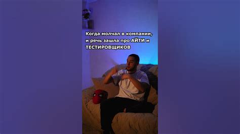 Когда речь зашла про айти и тестировщиков айти юмор рекомендации прикол актуально shorts