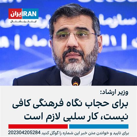 ايران اينترنشنال On Twitter محمدمهدی اسماعیلی، وزیر ارشاد، در یک