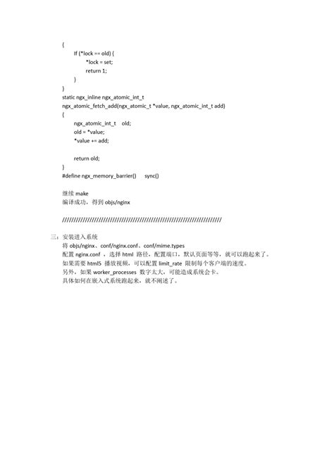 arm平台的nginx移植 文档之家