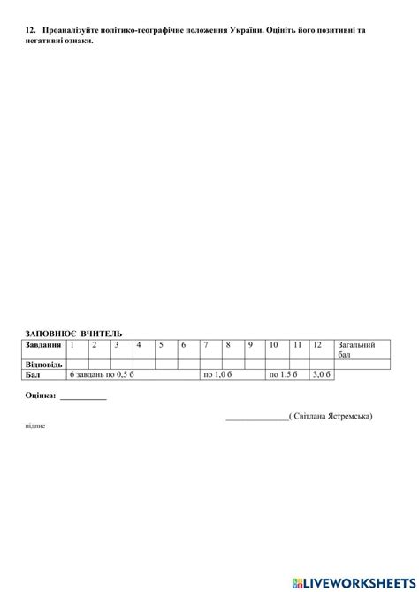 Контрольна робота з географії для 8 класів екстернатної форми навчання Online Exercise For