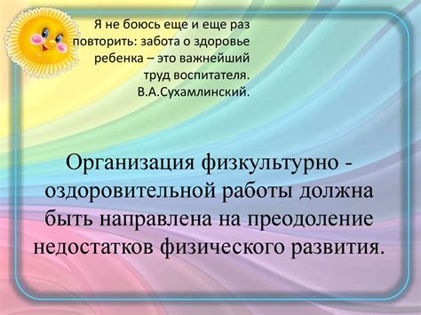 Организация физкультурно оздоровительной работы с детьми с ОВЗ в условиях ДОУ Online