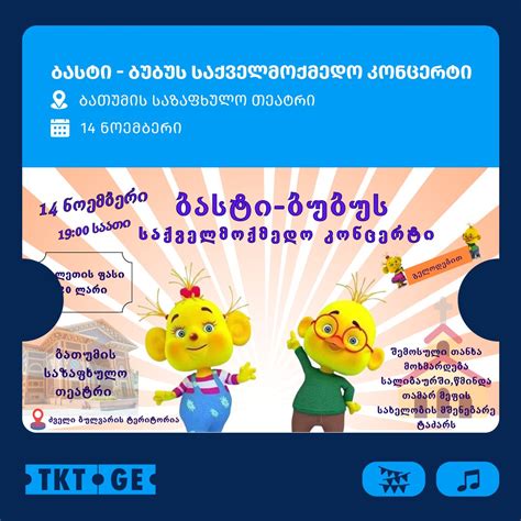 Tkt Ge 🎶 ბასტი ბუბუს საქველმოქმედო კონცერტი 🎶 📅 14 Facebook