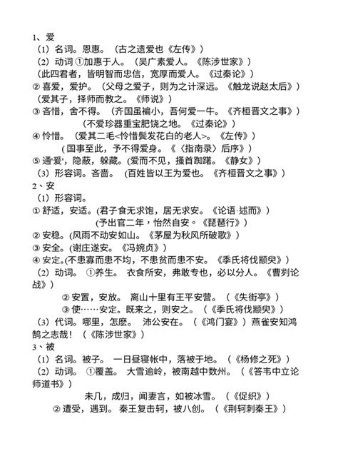 语文文言文常见实词 Pdf