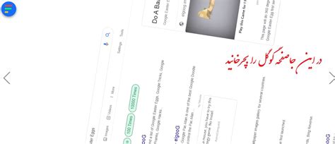 بازی و سرگرمی های گوگل