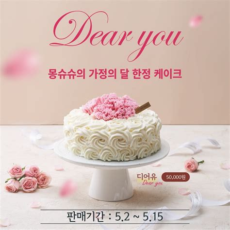 몽슈슈 크리스마스🎅🏼를 가득채우기 위한 필수템🎄 크리스마스 케이크는 몽슈슈 설렘 가득하고 달콤한 몽슈슈 크리스마스 에디션 케이크와 함께하세요 🥰 캐롤 몽슈슈블랑