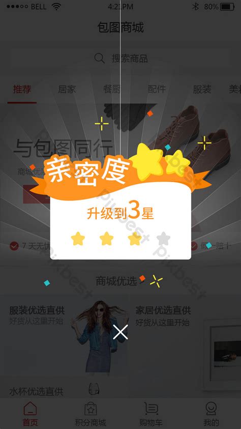 Game Mobile App Intimacy Upgrade Pop Up UI Interface Dynamics UI Free Download Pikbest