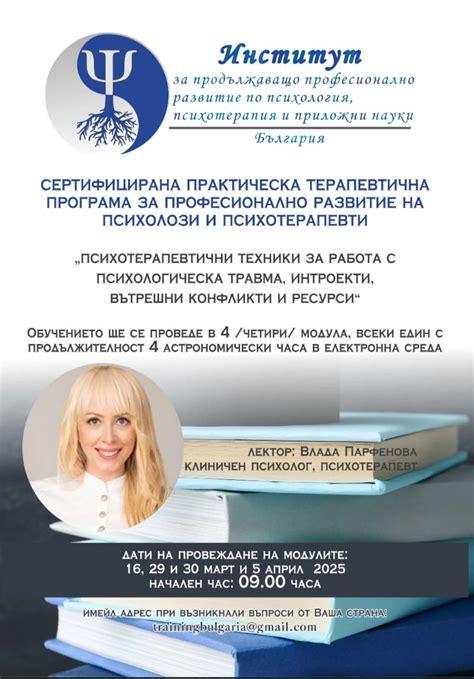 Институт за продължаващо професионално развитие по психология и терапия