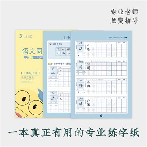 【暑期特惠】小学生语文同步字帖一起练字一二三四五六年级上册下册描红练习帖临摹初学者正楷书儿童铅笔练字纸 真正专业有效 虎窝淘