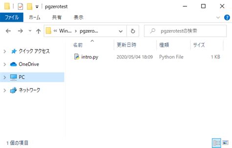 Pygame Zero インストールして画像を動かしてみよう