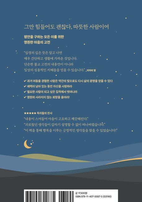 하루 한 장 마음이 편해지는 반야심경의 말 우뤄치안 교보문고