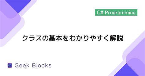 C クラス継承の基本と応用