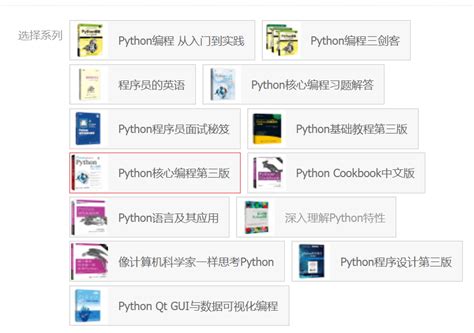 自学python有哪些不错的书籍推荐？推荐python自学书籍 Csdn博客