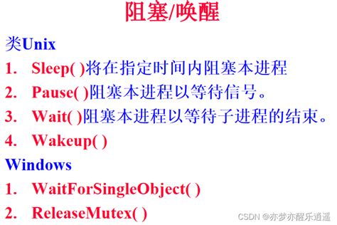 操作系统笔记——概述、进程、并发控制 操作系统并发进程通信 csdn博客