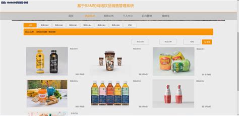 基于java中的ssm框架实现网络饮品销售管理系统演示【附项目源码】基于java的饮品售卖商城 Csdn博客