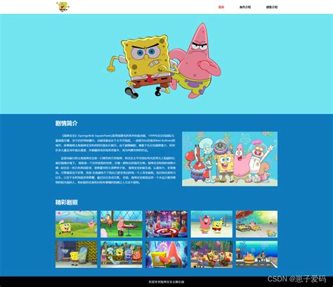 html静态网页成品作业 html css ——动漫海绵宝宝介绍网页设计制作 3个页面 海绵宝宝网页 csdn博客